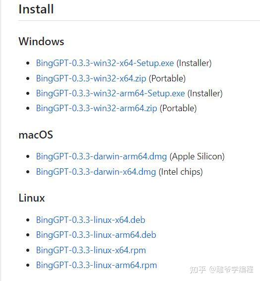 《花雕学AI》15：BingGPT桌面端——尝鲜体验ChatGPT4.0同源技术新Bing的最新成果 - 知乎