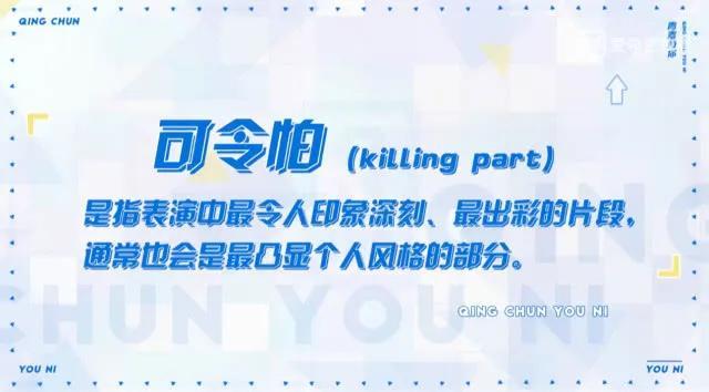 黄晓明不懂，在线求问的英文“Killing Part”是什么，你懂吗？ - 知乎
