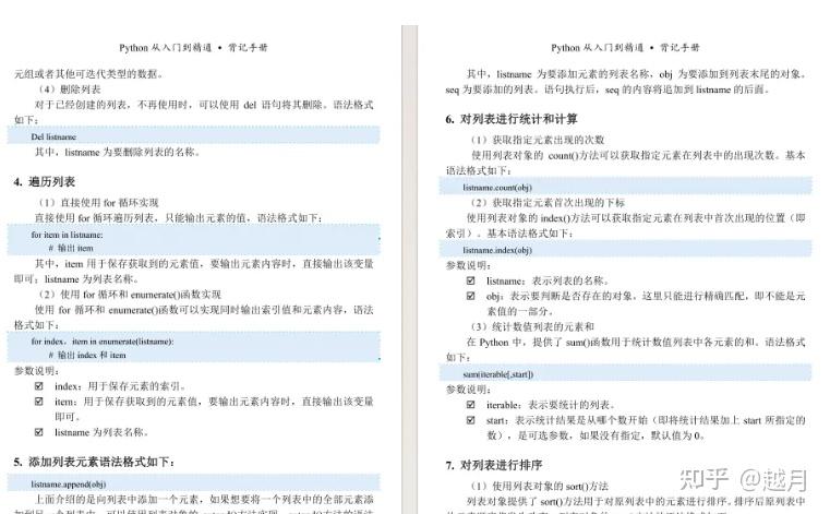 清华教授用了82小时整理出的《python背记手册》高清PDF开放下载 - 知乎