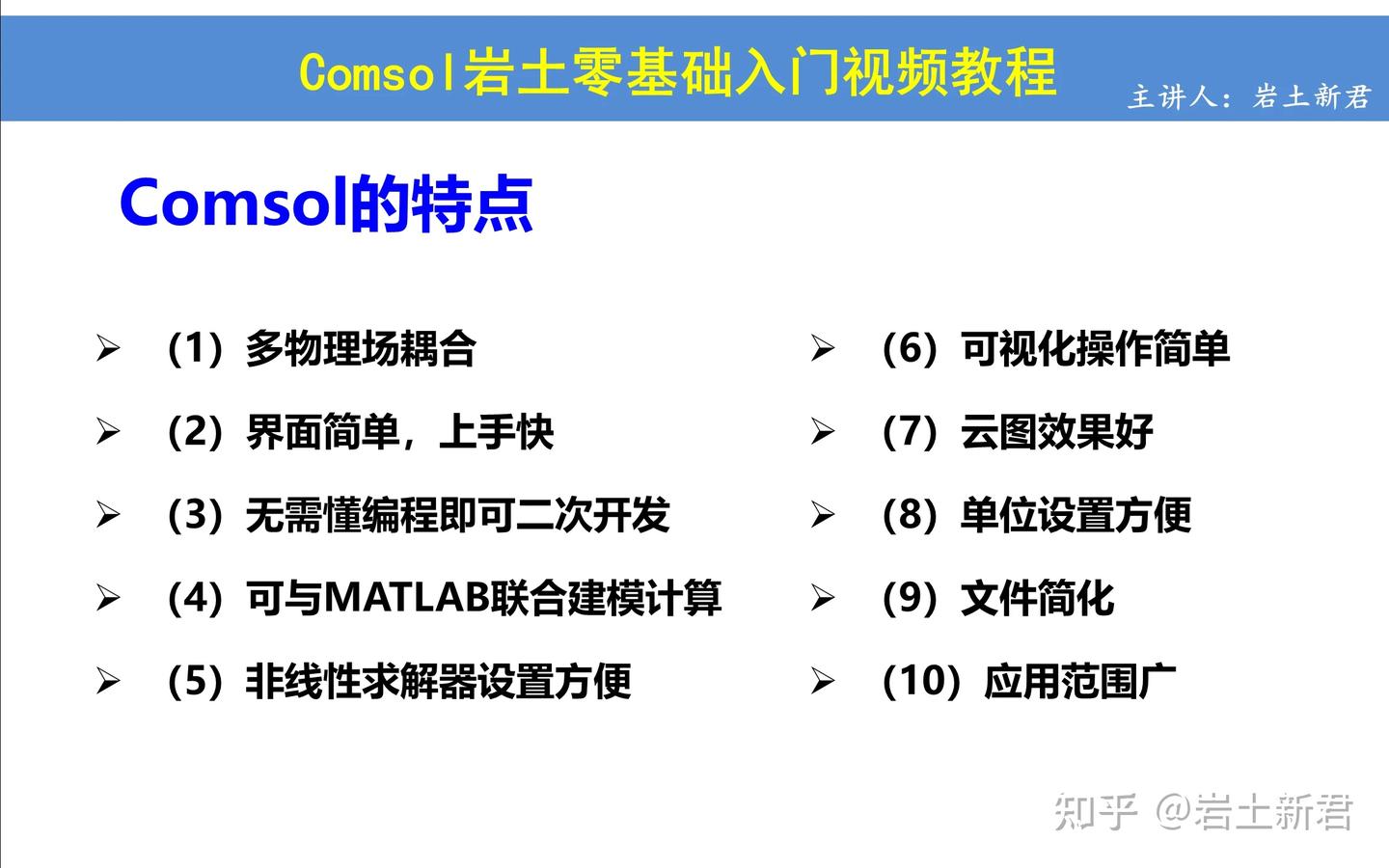 Comsol岩土初学者入门视频教程 - 知乎