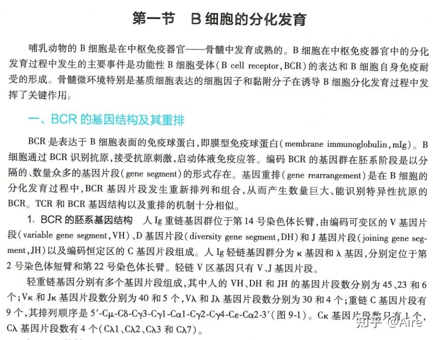 BCR与TCR表现多样性的机制是什么？ - 知乎
