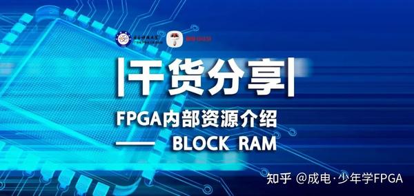 干货！FPGA内部资源介绍（4）BLOCK RAM - 知乎