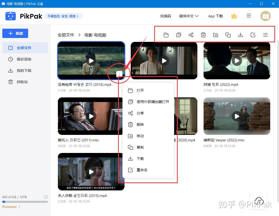 PikPak网盘 官方PC版上线 附下载地址 - 知乎