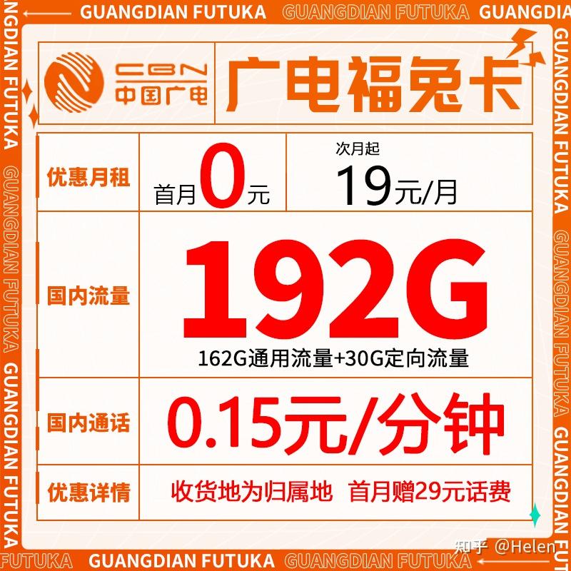 【19元192G】5G黄金频段+本地归属地，中国广电能否打破流量卡僵局？ - 知乎