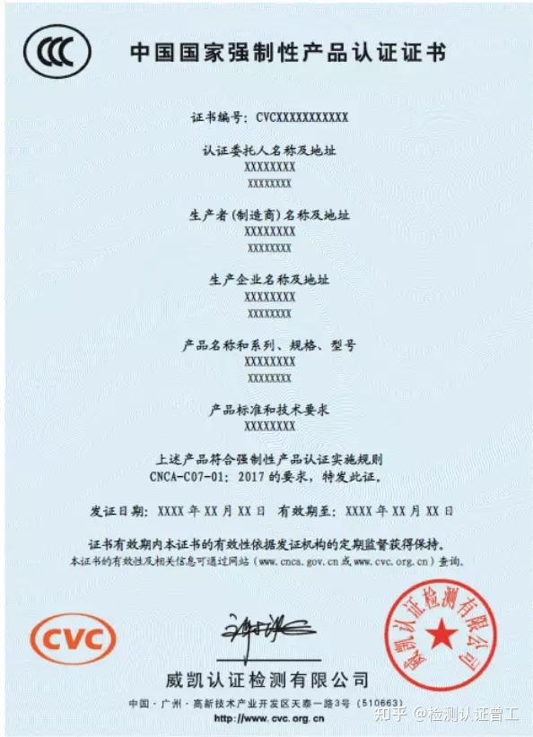 CCC认证的办理流程及费用和周期！ - 知乎