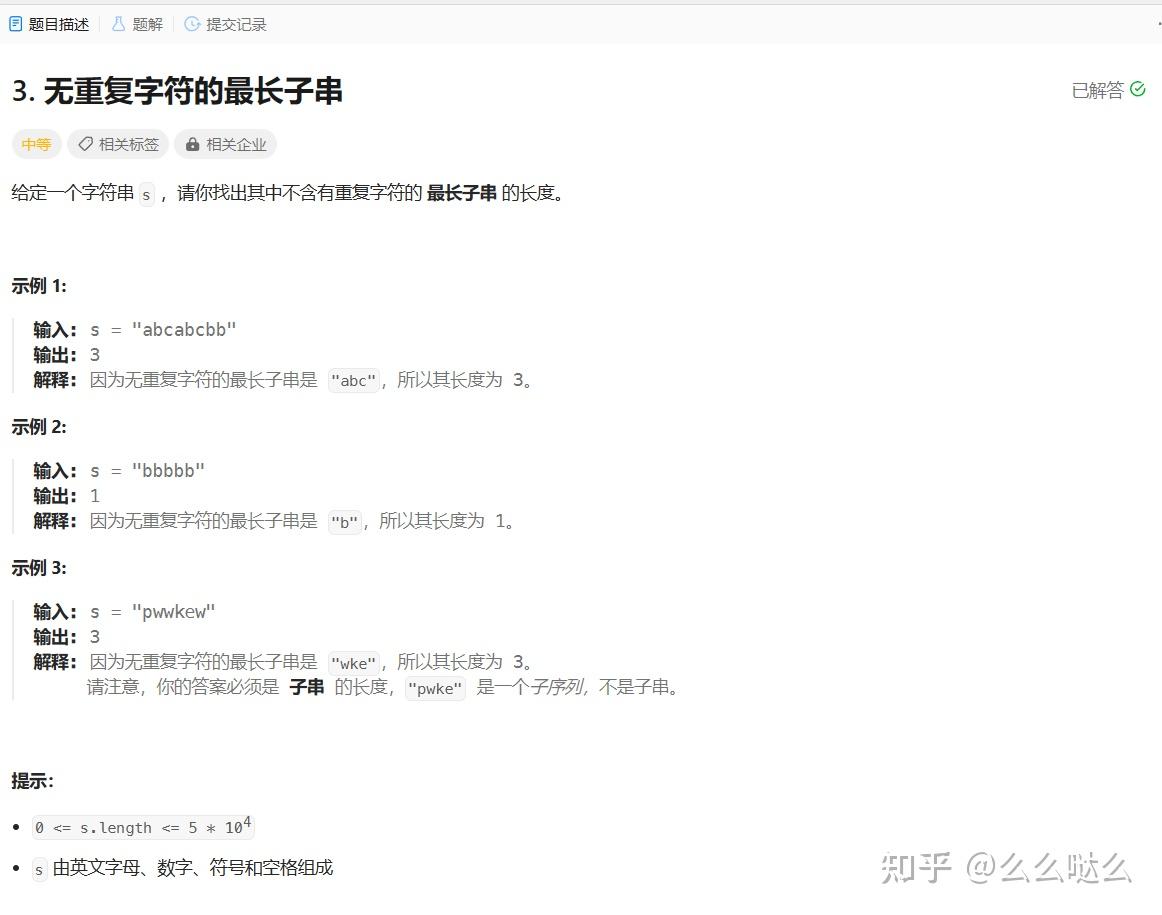Leetcode 3 无重复字符的最长子串 知乎