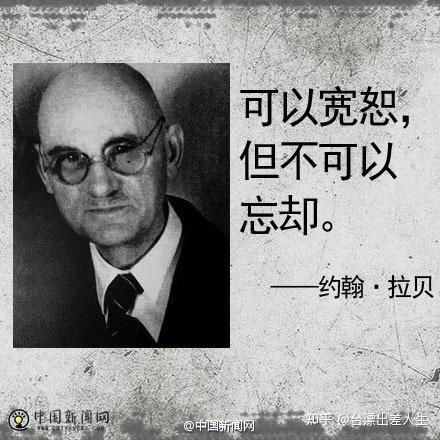 认识约翰・拉贝（John Rabe）, 救了25万中国人 - 知乎