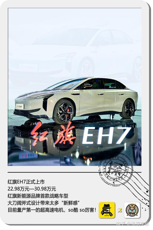 “新鲜感”不止最高续航820km！红旗EH7起售价22.98万元 - 知乎