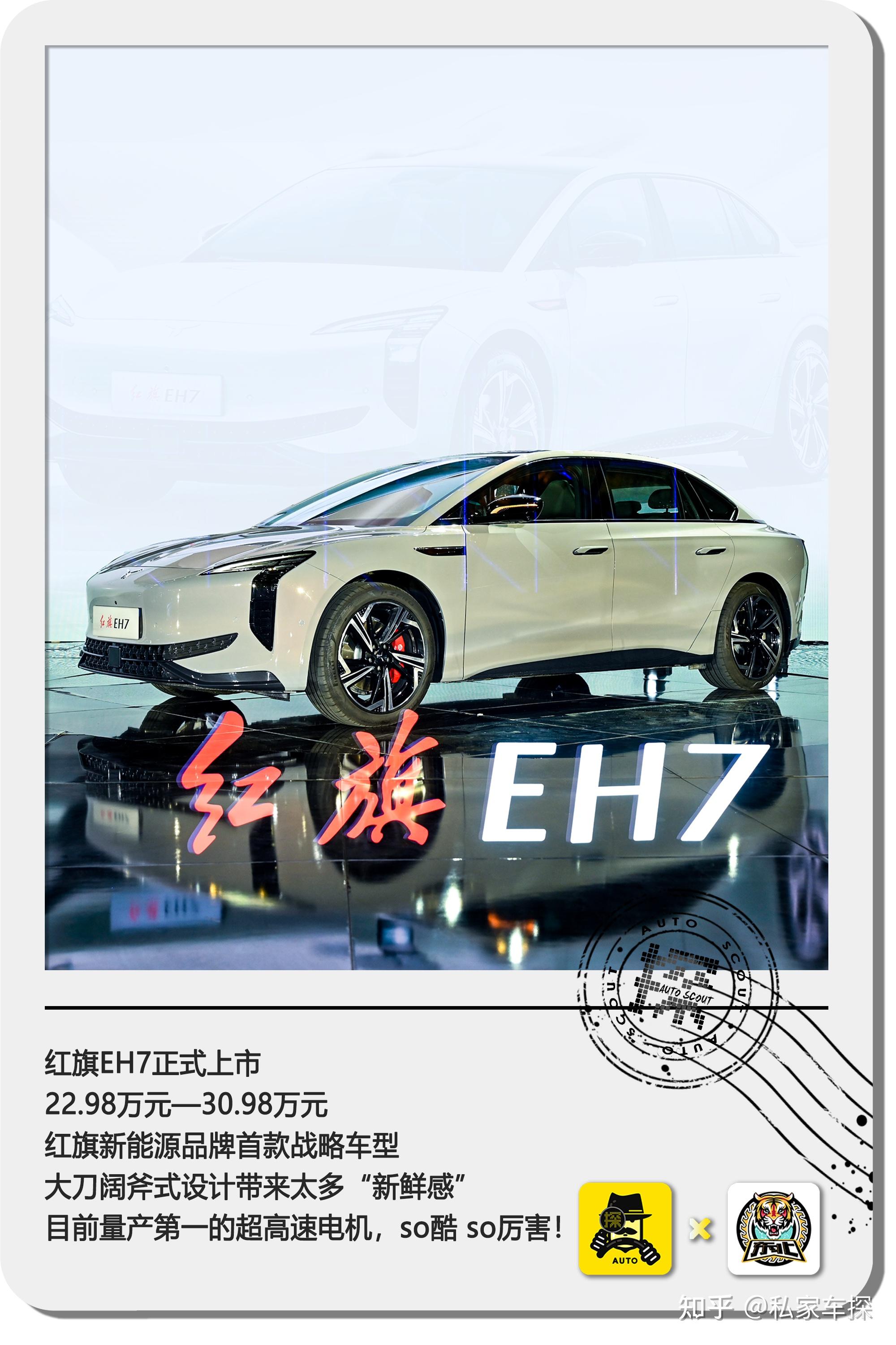 “新鲜感”不止最高续航820km！红旗EH7起售价22.98万元 - 知乎