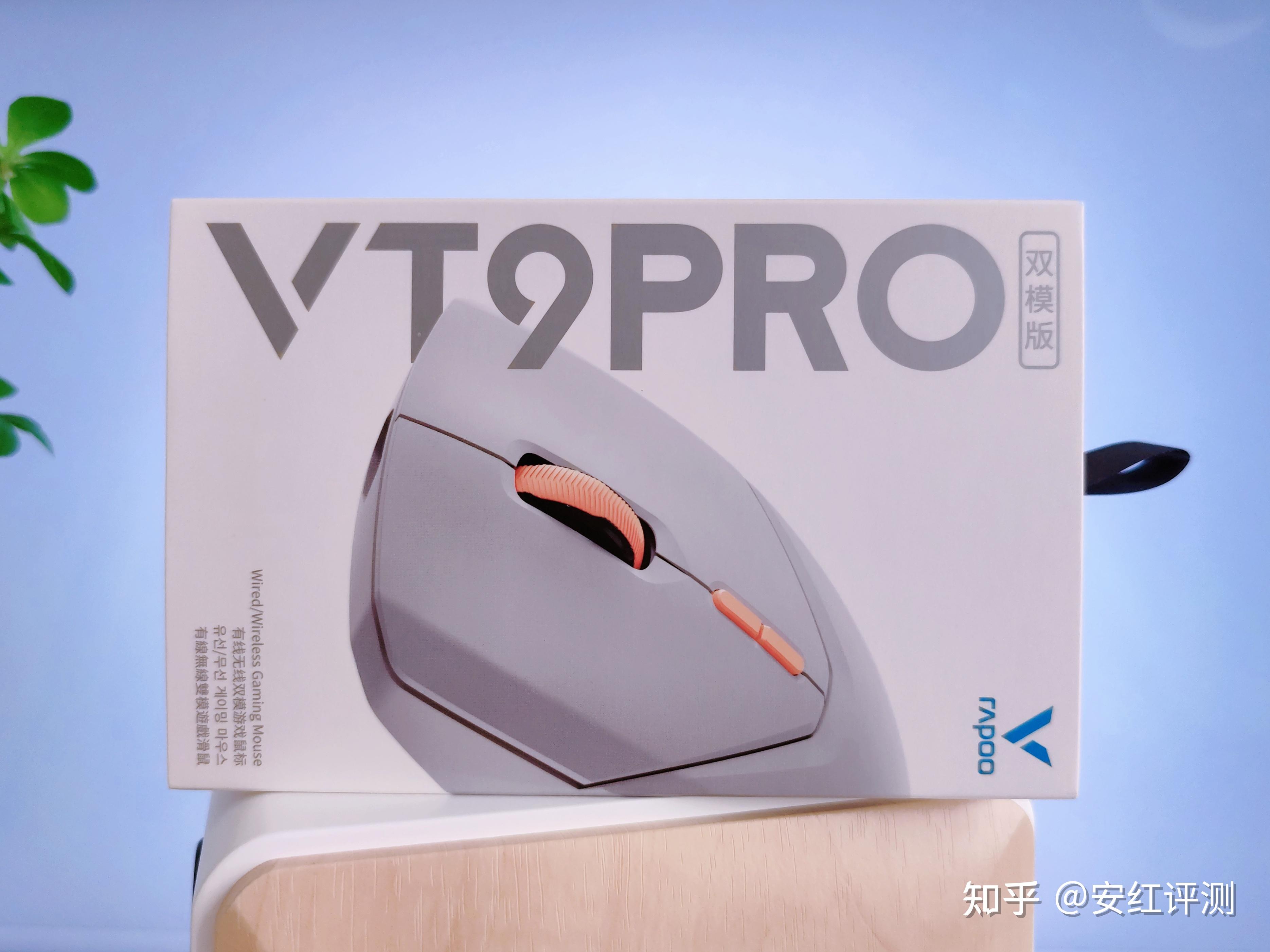 4K Hz加持，满足全家娱乐办公需求，雷柏VT9PRO/VT9PRO mini双模无线游戏鼠标 - 知乎