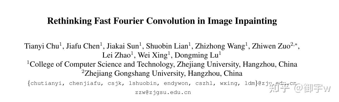(即插即用模块-Convolution部分) 十三、(ICCV 2023) UFFConv 无偏差快速傅里叶卷积 - 知乎