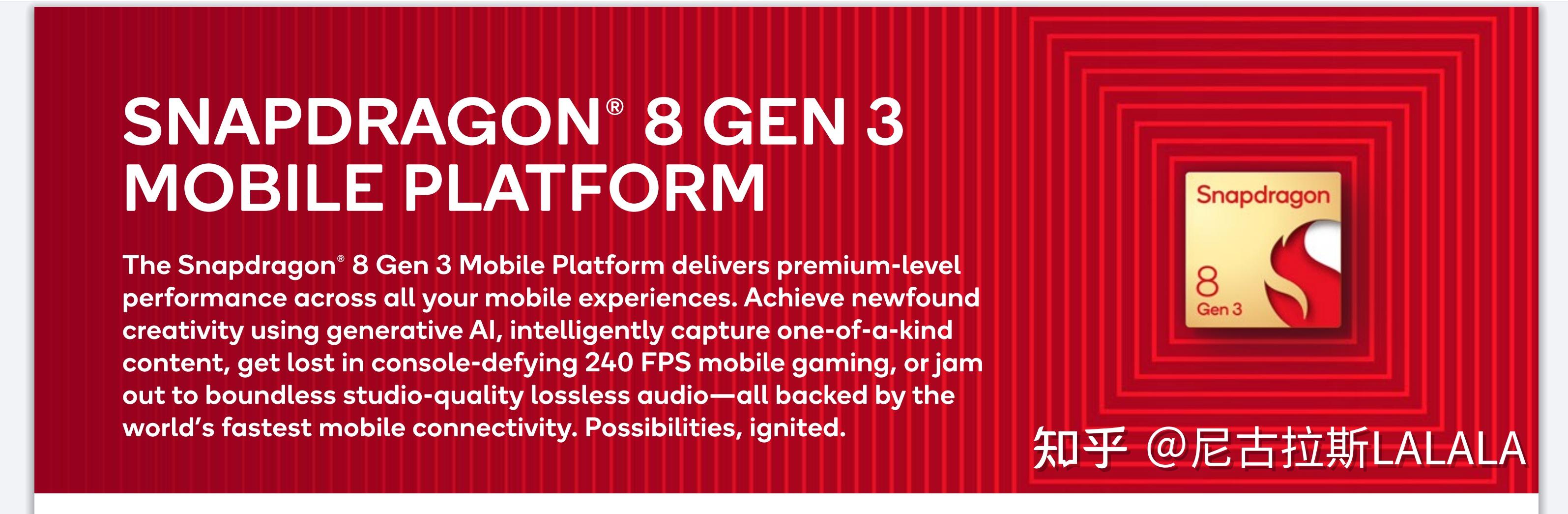 首批发布高通骁龙 8 Gen 3 厂商公布，你最期待哪个品牌？为什么？ - 知乎