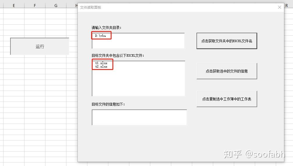 Excel Vba用户界面设计 实现文件夹查找及文件读取 知乎