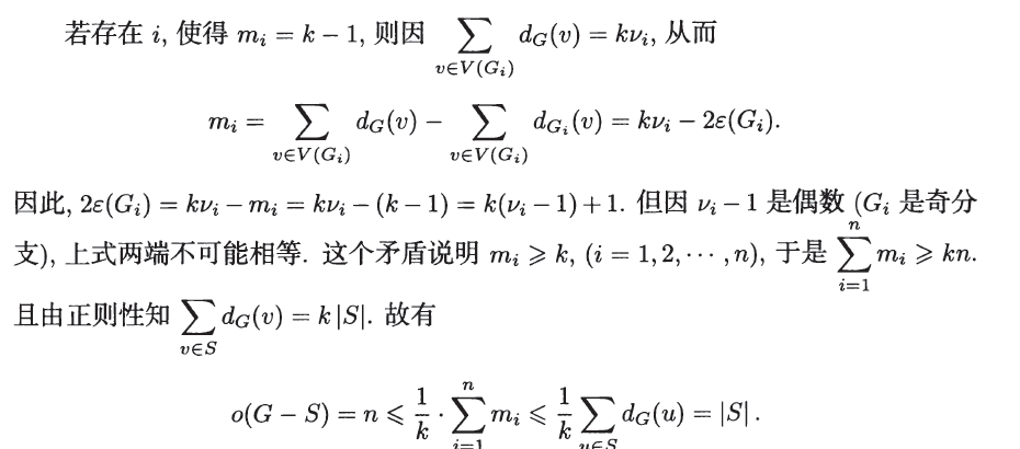Tutte–Berge 公式 - 知乎