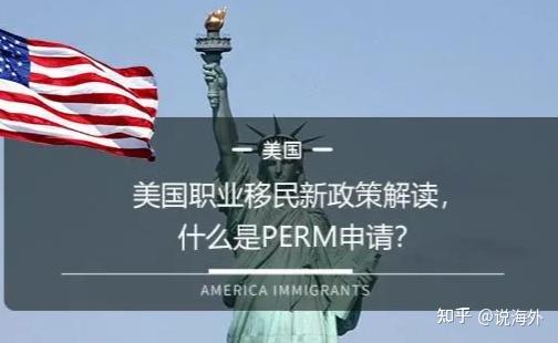 美国职业移民的关键步骤：PERM申请详解 - 知乎