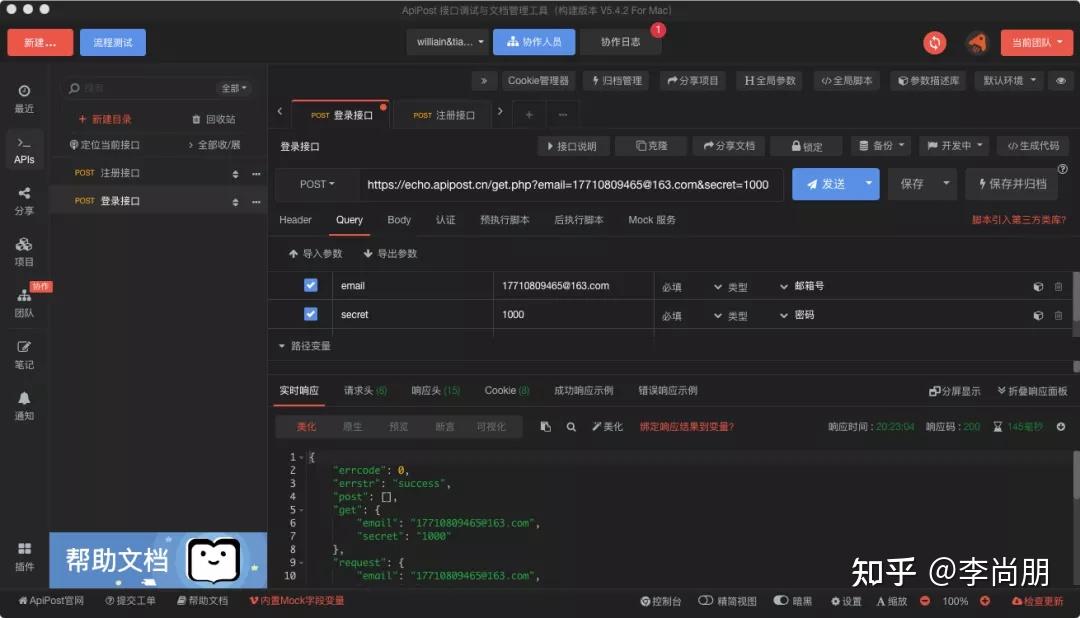 一款更适合国人的API接口管理神器-Apipost - 知乎