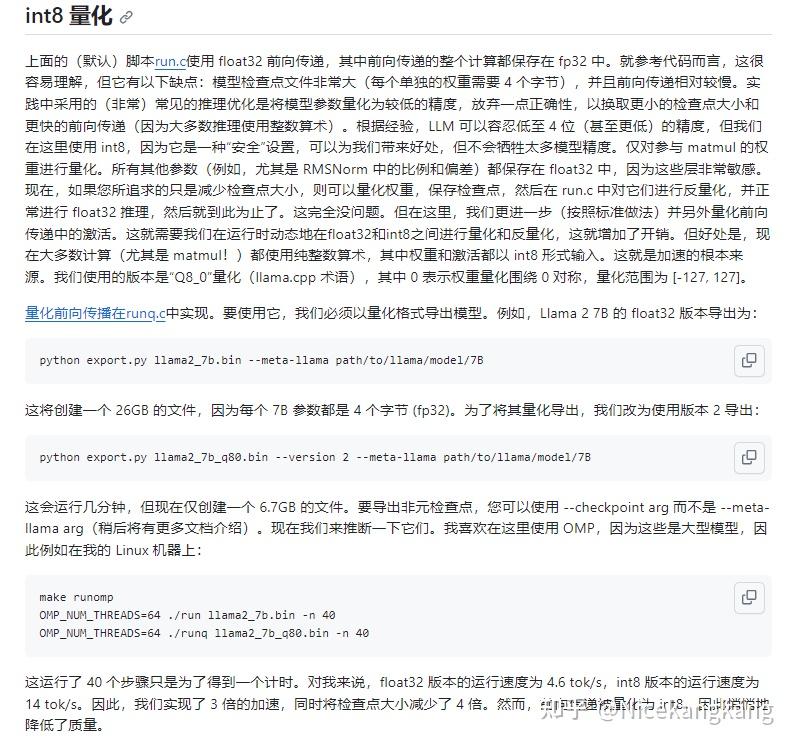 Llama2c部署以及量化实现 知乎 