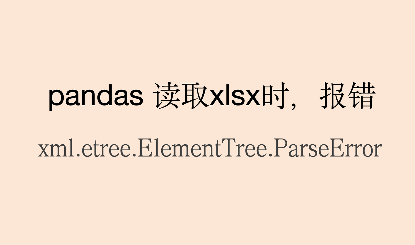 Pandas 读取xlsx时,报错xml Etree Elementtree Parseerror 知乎