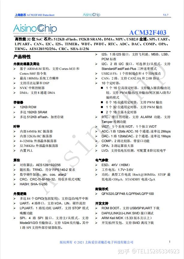 上海航芯 | ACM32F403系列高性能MCU简介 - 知乎