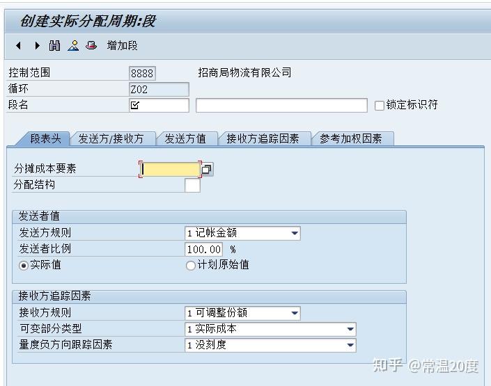 SAP-基础篇-25-分摊Allocate structure分配结构 - 知乎