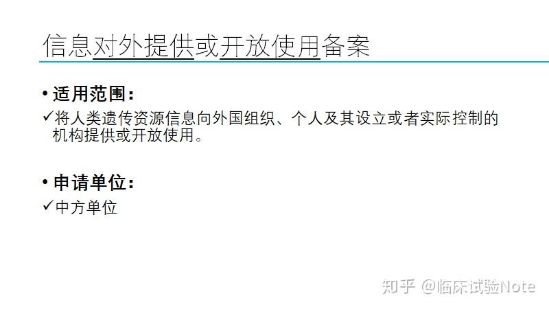 中华人民共和国人类遗传资源管理条例_HGRAC_2 - 知乎