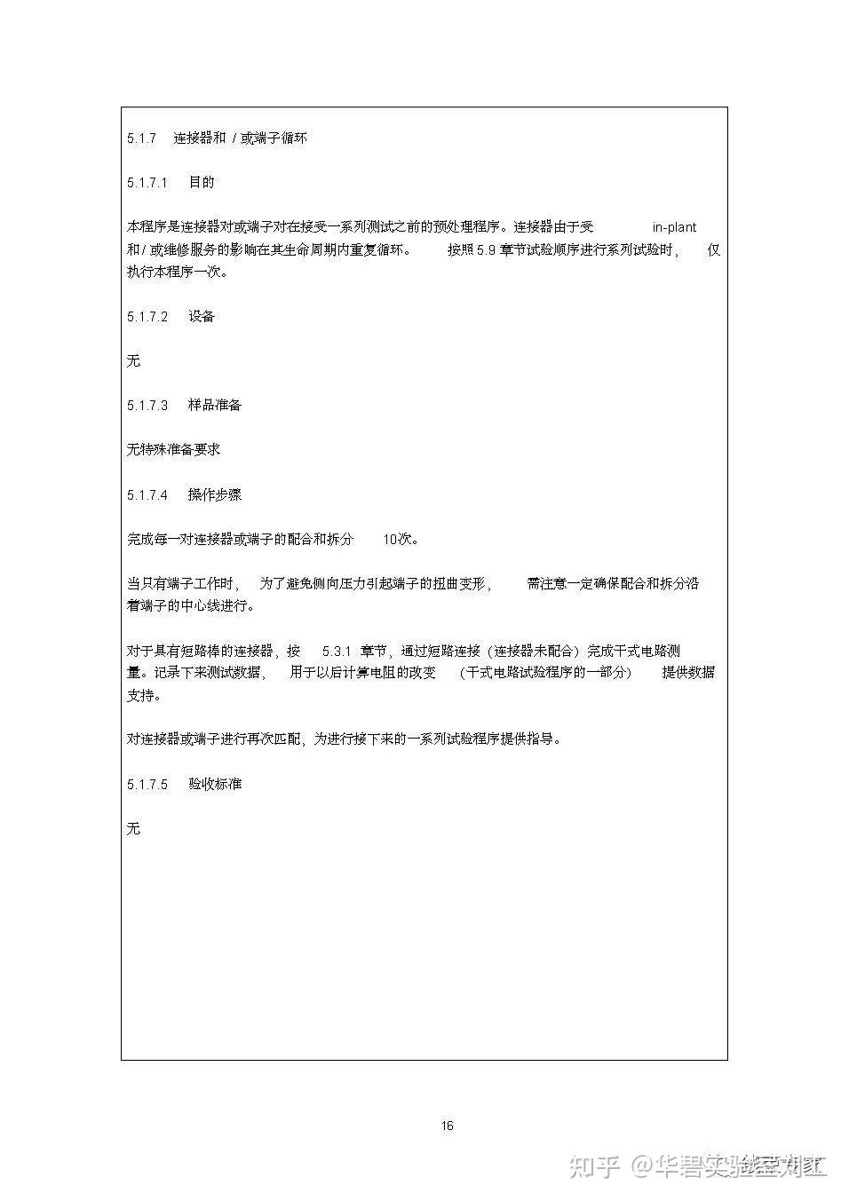 USCAR-2_中文第5版，汽车连接器测试 - 知乎