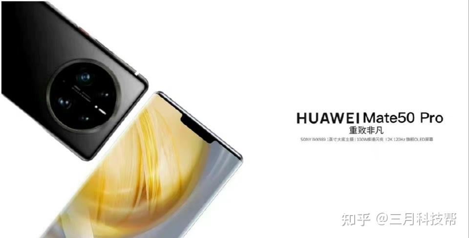 华为高管疑似泄露mate50 Pro，刘海屏实锤，鸿蒙OS 3.0优势十足 - 知乎