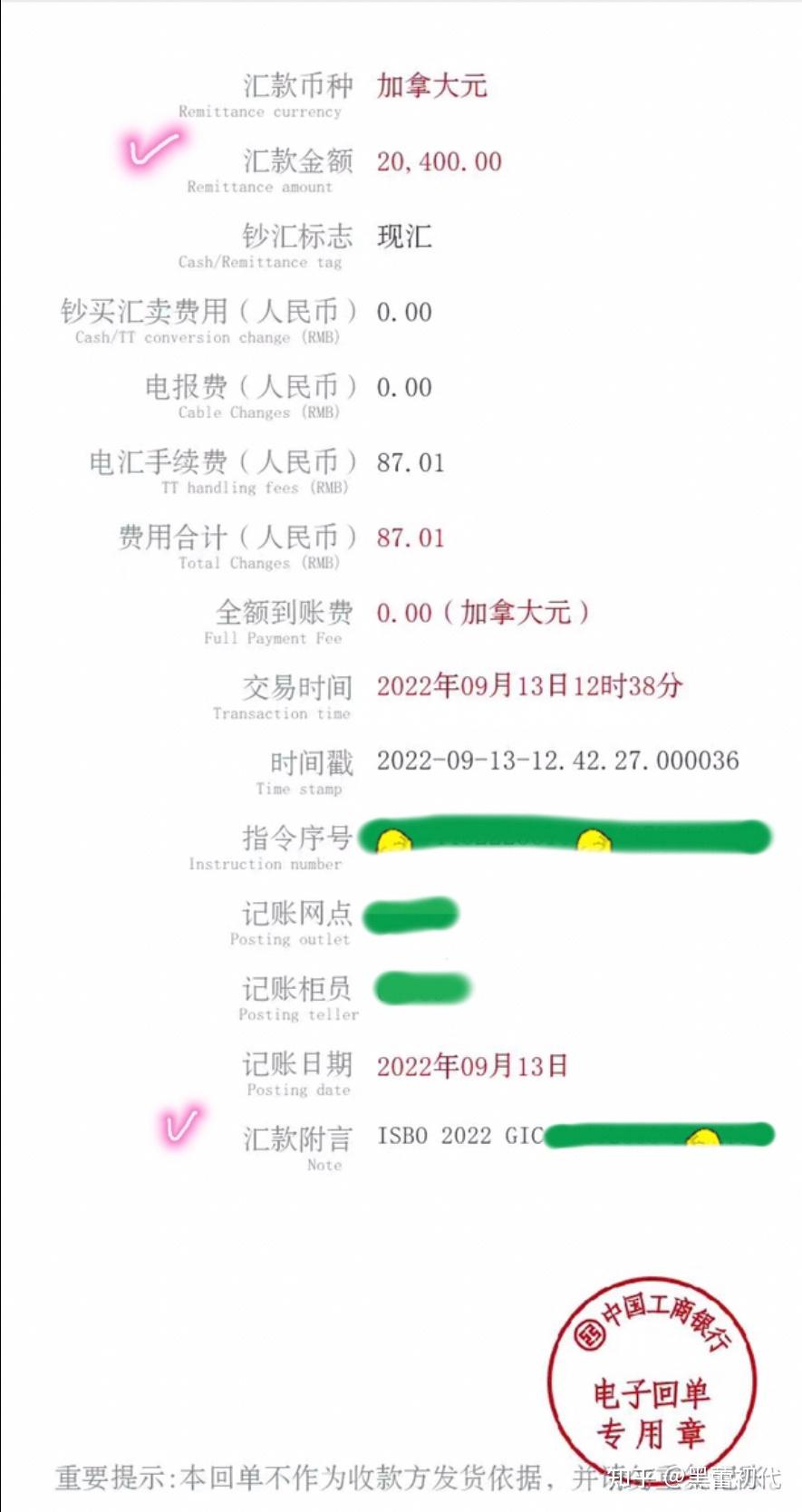 2022加拿大SDS最新CIBC GIC申请攻略之工商银行汇款篇 - 知乎