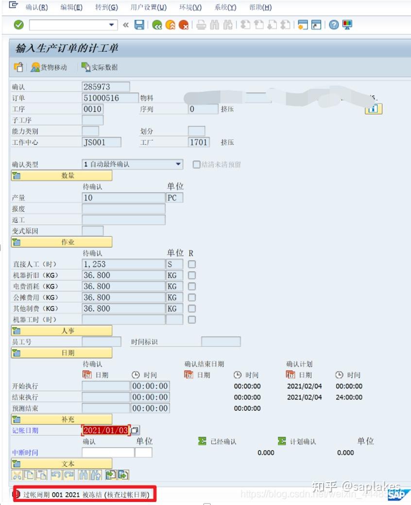 SAP系统事务代码OKP1维护时，这三个地方勾选的含义是什么？ - 知乎