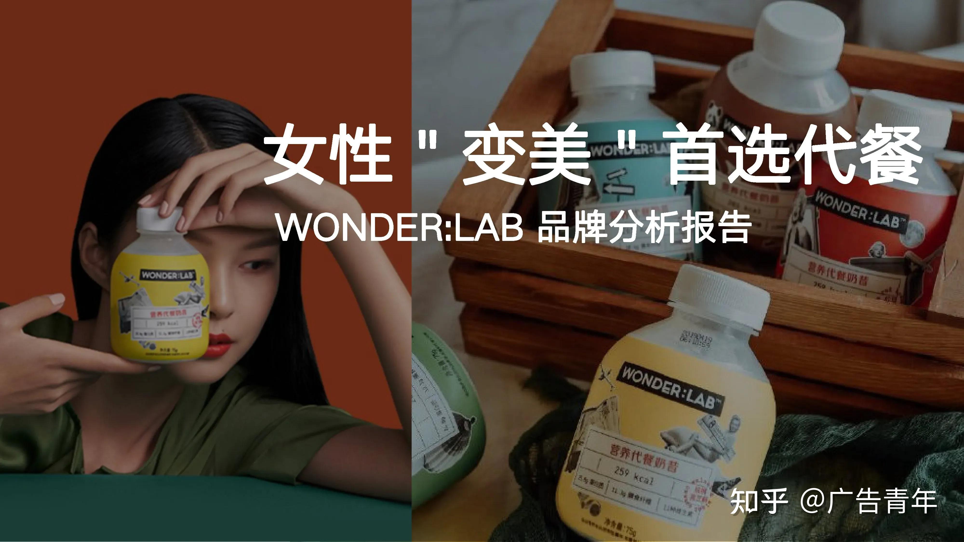 2022 wonderlab品牌分析方案 - 知乎