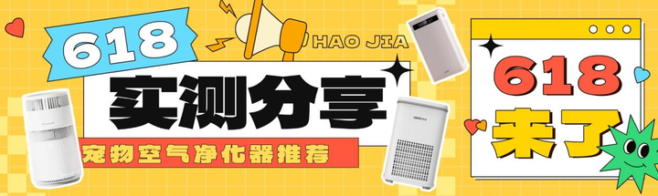 【养宠家庭必备好物】618宠物空气净化器推荐选哪个品牌的好？宠物空气净化器热门品牌测评！IAM/352/霍尼韦尔/希喂/安德迈等宠物空气净化器评测，附超全面数据！ - 知乎