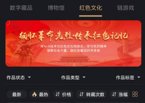 弘扬红色精神 UTON NFR解锁红色经典NFR数字藏品引人瞩目 - 知乎