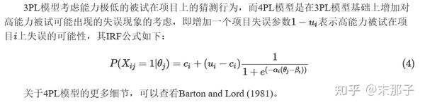 心理测量与R系列---【7】项目反应理论（IRT）分析 - 知乎