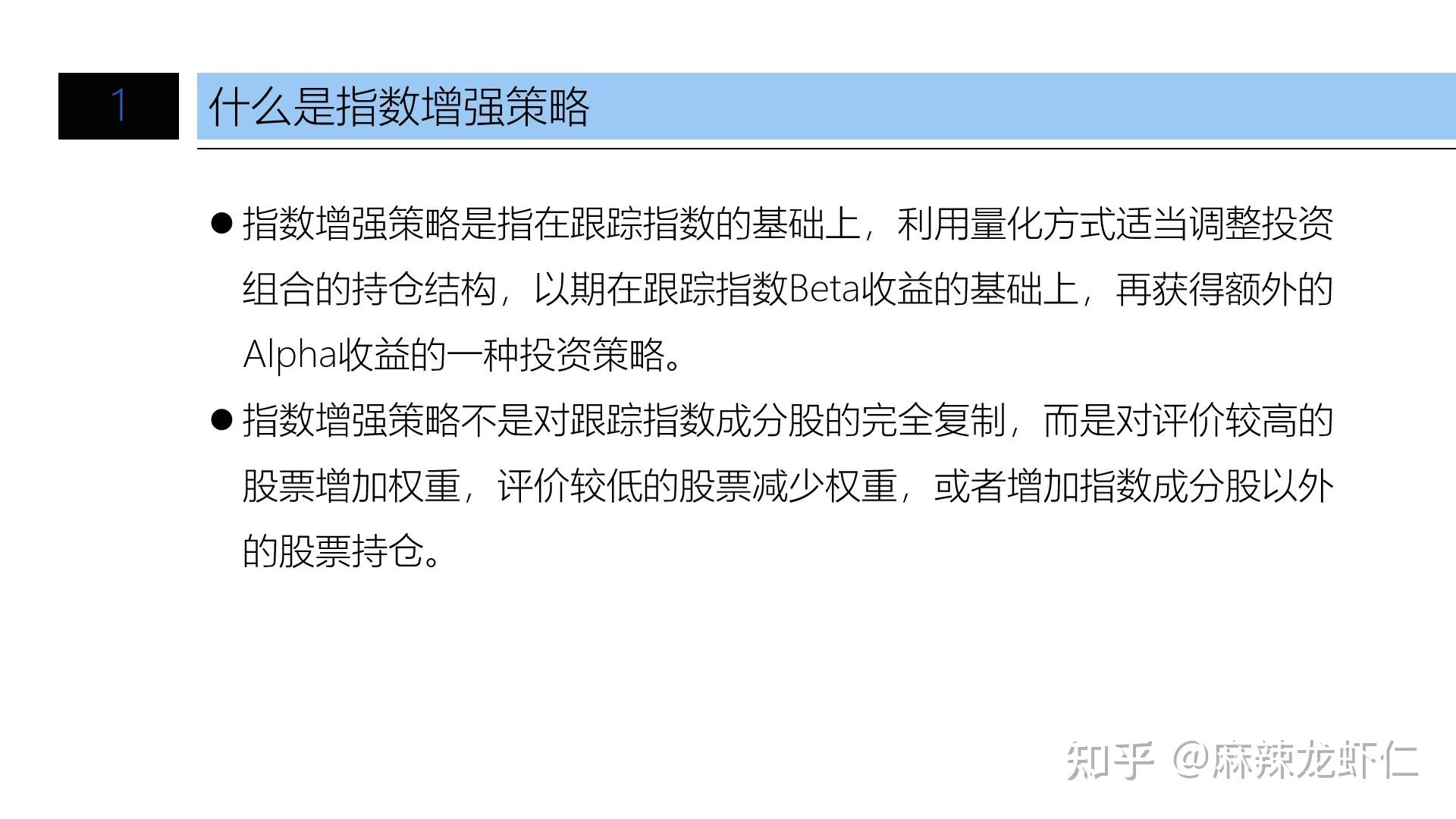 QMT量化交易教程第七课：指数增强策略（上） - 知乎