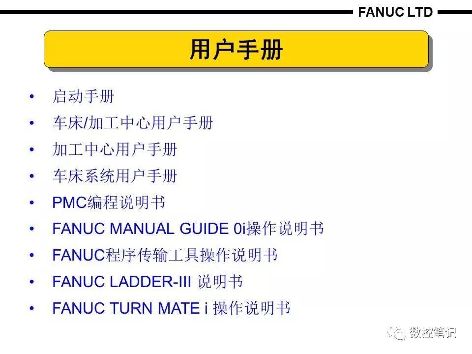 FANUC Series 0i / 0i Mate-MODEL D 区别及功能说明 - 知乎