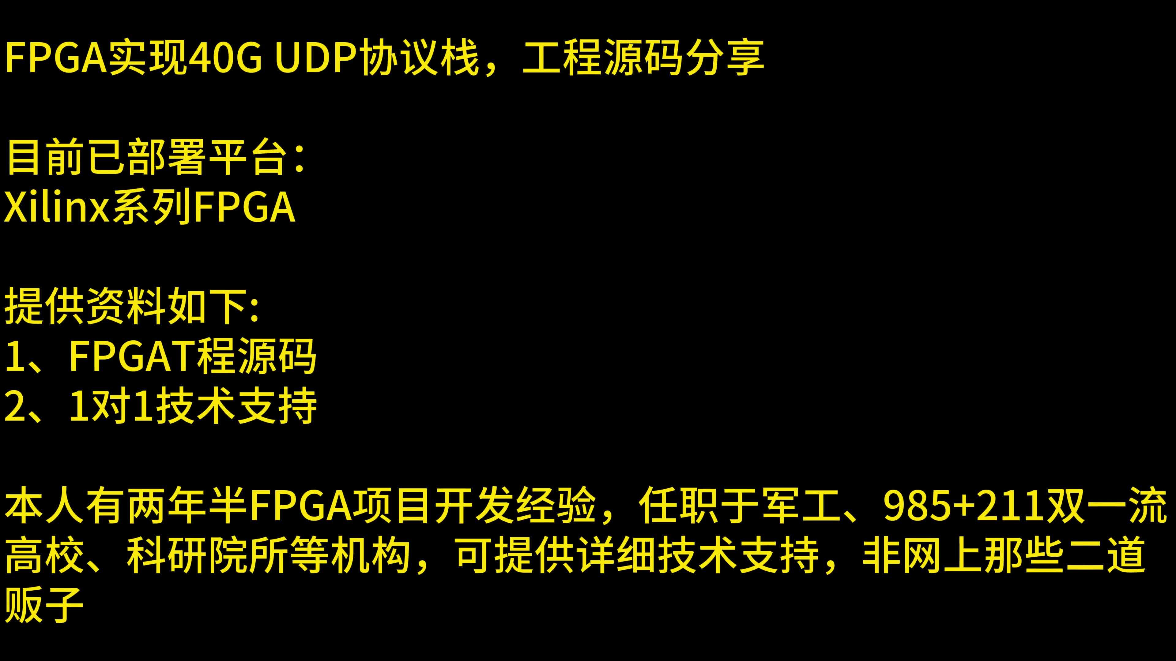 FPGA实现 40G UDP 协议栈，纯verilog代码编写，基于40G/50G Ethernet subsystem架构，提供4套工程源码和技术支持 - 知乎