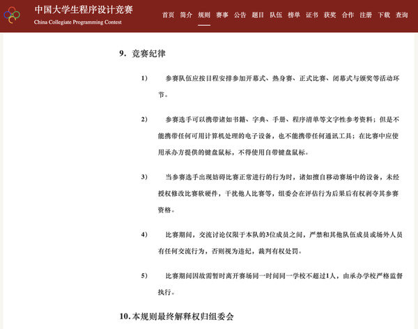中科大被CCPC禁赛2年，只因用Word翻译赛题？ - 知乎