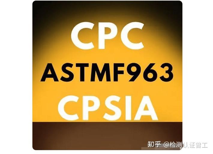 儿童玩具及用品出口美国做CPC认证，详解！ - 知乎