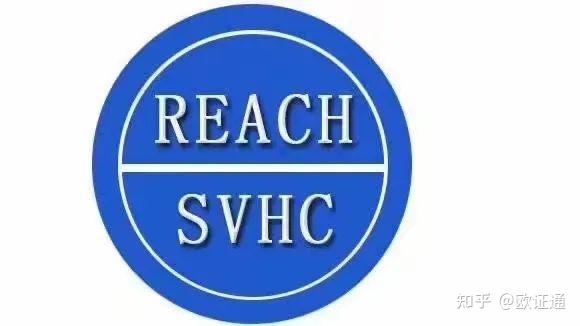 更新!2023年1月17日REACH/SVHC检测更新至233项 - 知乎