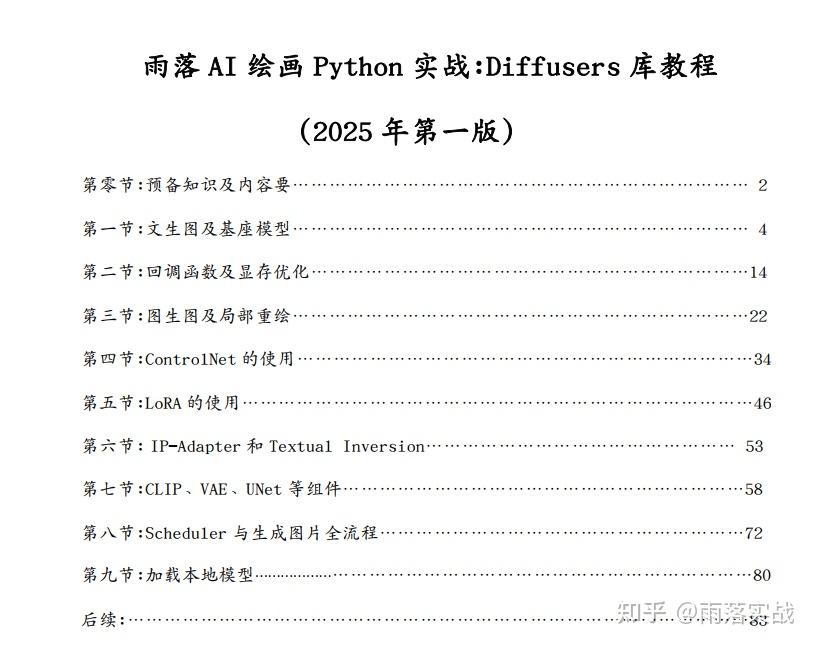 Diffusers如何使用本地的模型导入Pipeline？ - 知乎