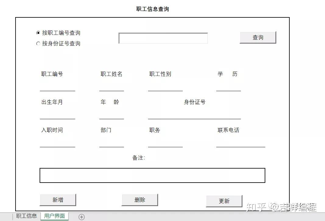 Excel Vba 编程开发应用系列 十三）— Vba对excel表内容的增删改查 知乎 9379