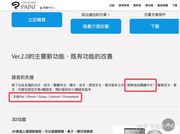 CLIP STUDIO PAINT Ver.2.0 更新指南 升级CSP2注意要点、免费更新资格和规则，移动端和电脑端买断和月费制说明 - 知乎