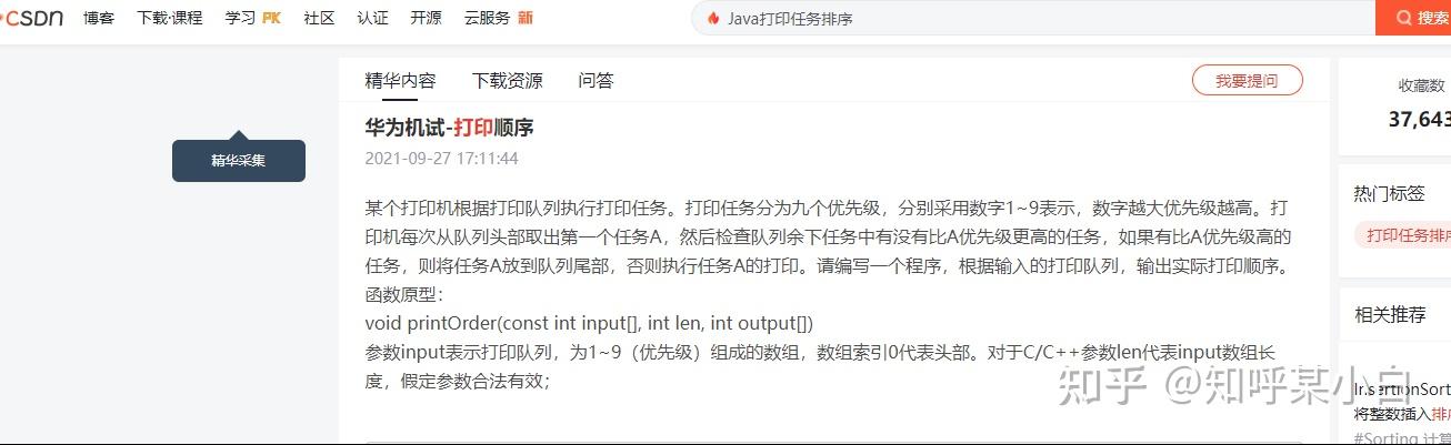 华为OD机考题目《打印任务排序》200分题目 - 知乎