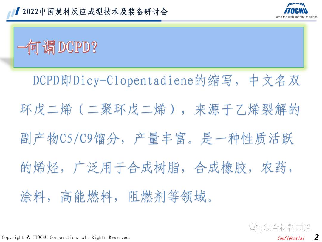 【PPT全文】DCP-RIM成型工艺及应用 - 知乎