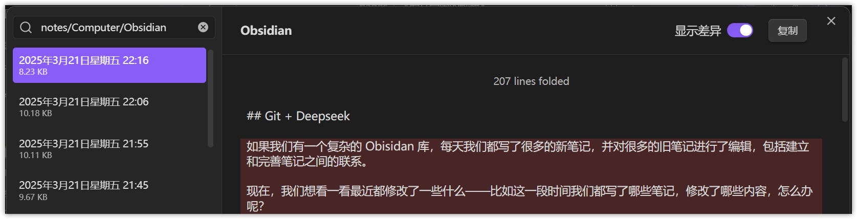 Obsidian+Git+DeepSeek=笔记痕迹回顾系统 - 知乎
