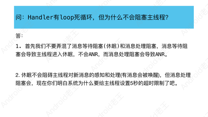 【今日好题】handler有loop死循环，但为什么不会阻塞主线程？ 知乎