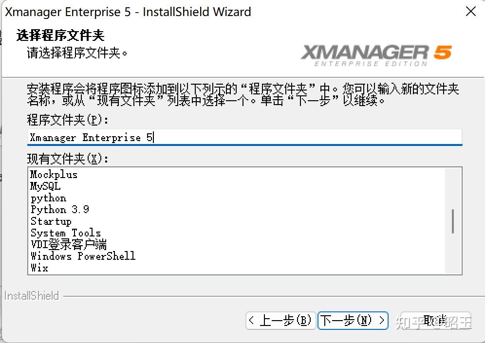 Xmanager安装教程 - 知乎