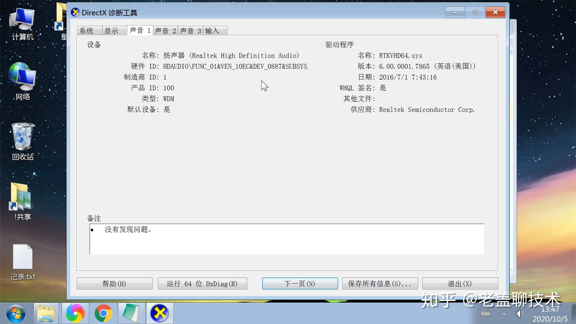 DirectX诊断工具，dxdiag程序查看系统硬件信息显卡内存图文教程 - 知乎
