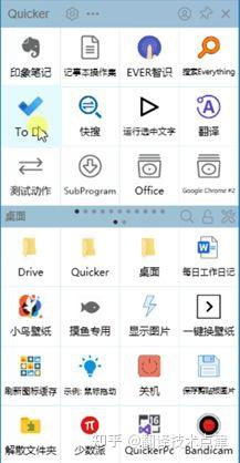技术应用-Quicker使用技巧 - 知乎