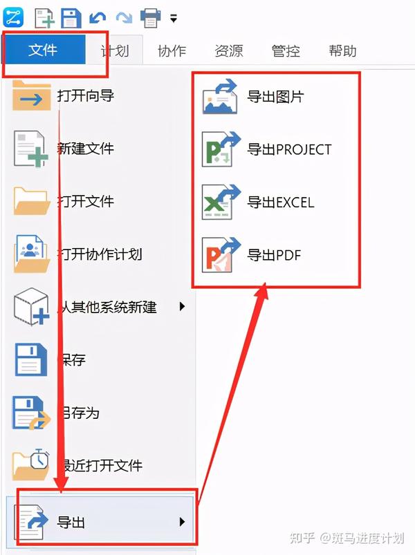斑马进度计划软件如何导出图片project 、excel、pdf 知乎 